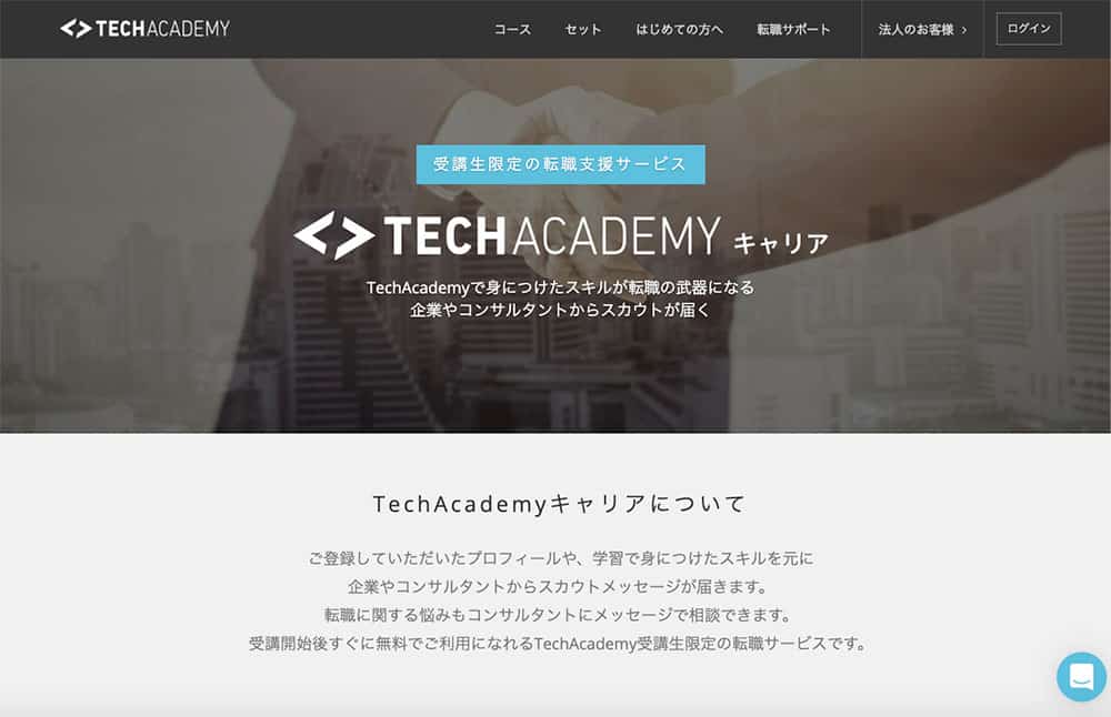 TechAcademyならWeb習得が税抜149,000円【無料体験レポ付】